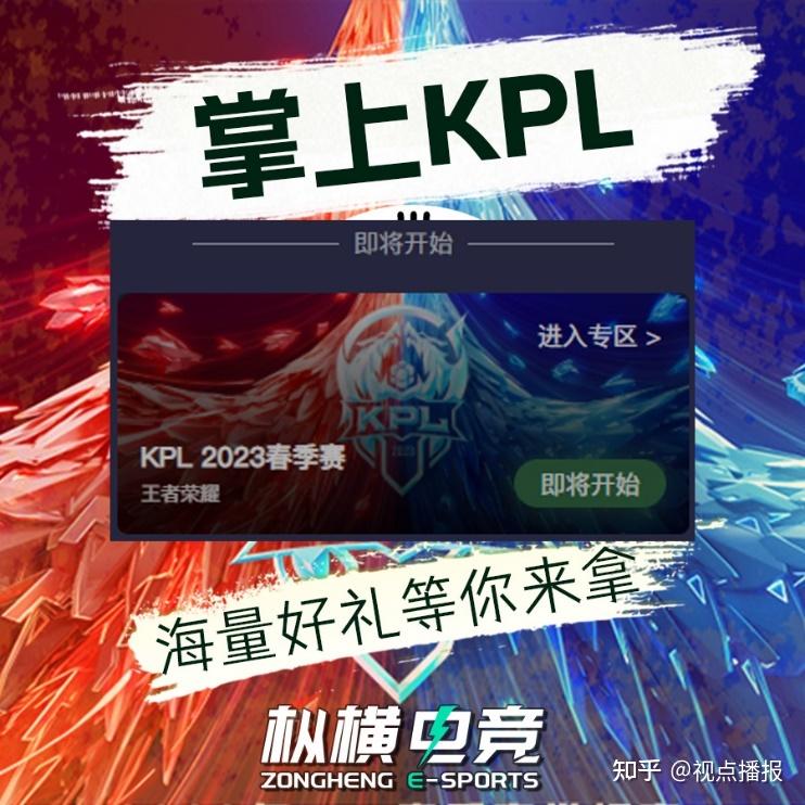 KPL预测锦标赛即将启航 新赛季赢取海量好礼！ - 知乎
