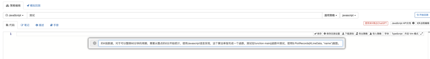 探索FMZ策略编辑器的新功能：ChatGPT如何大幅提升您的量化生产力 - 知乎