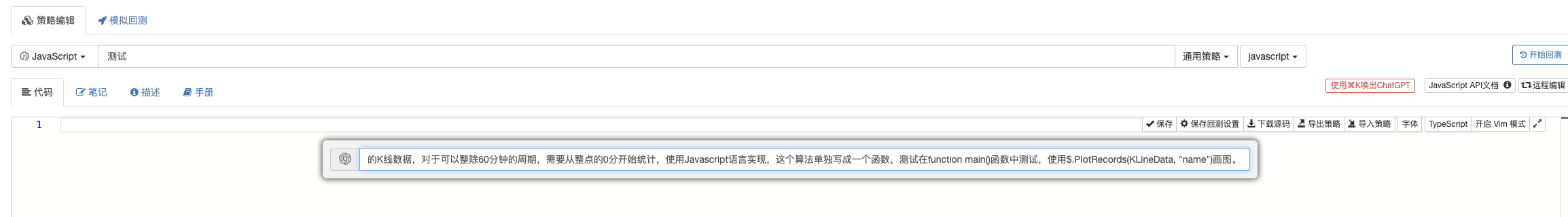 探索FMZ策略编辑器的新功能：ChatGPT如何大幅提升您的量化生产力 - 知乎