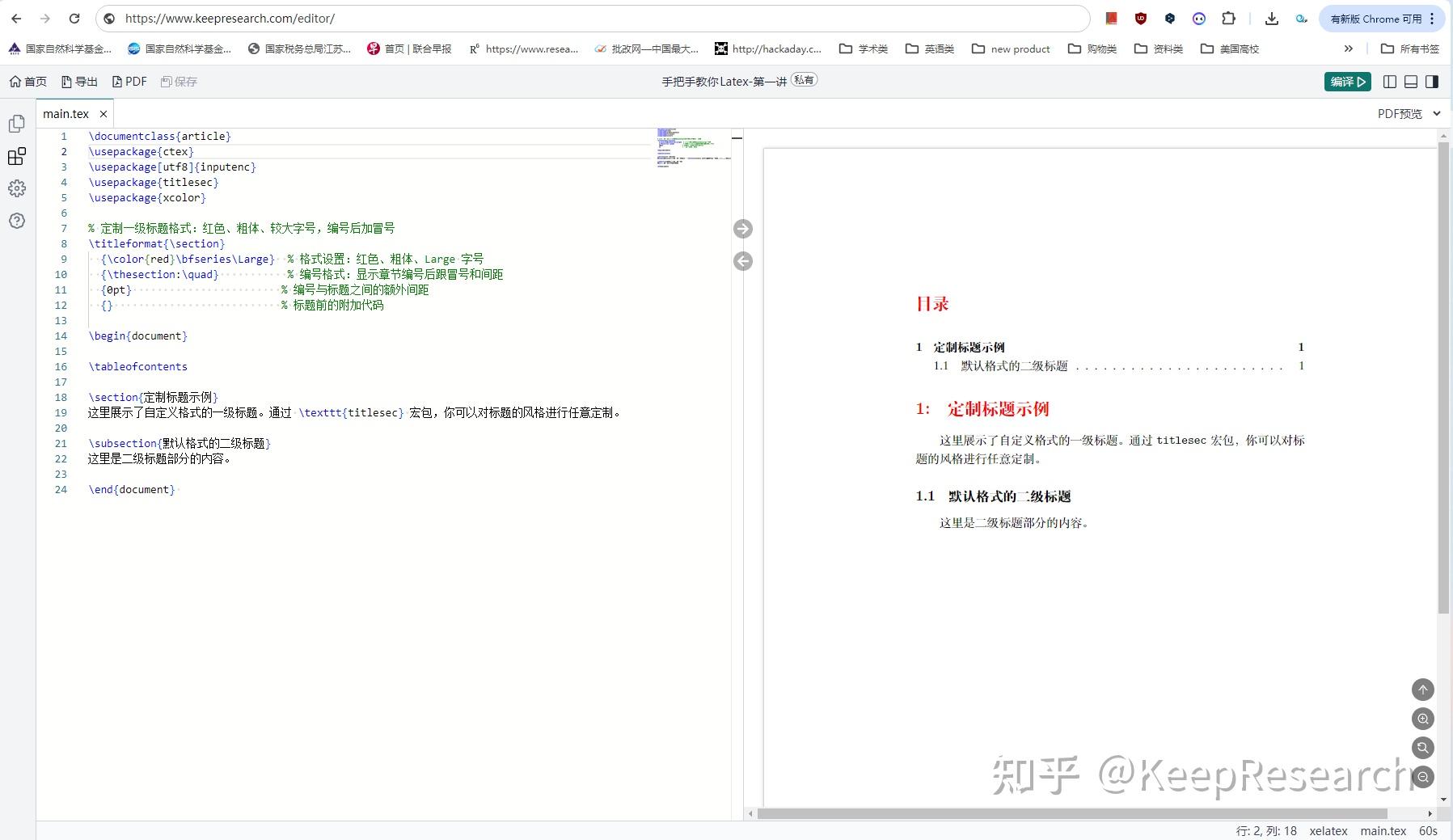 手把手教你LaTeX(日更)- 第6讲 标题与分级结构（\section、\subsection 等） - 知乎