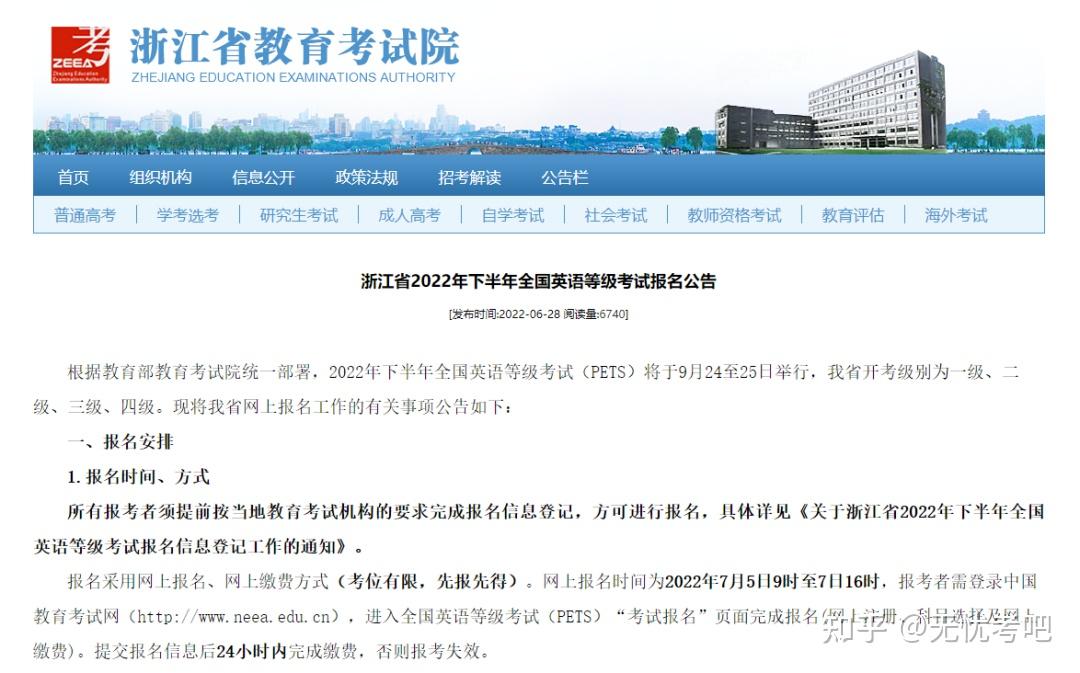 2022年下全国英语等级考试（PETS）考试时间及准考证打印时间 - 知乎
