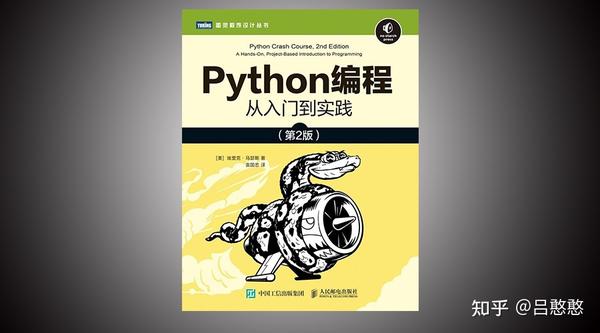 Python学习的好书 知乎 0074