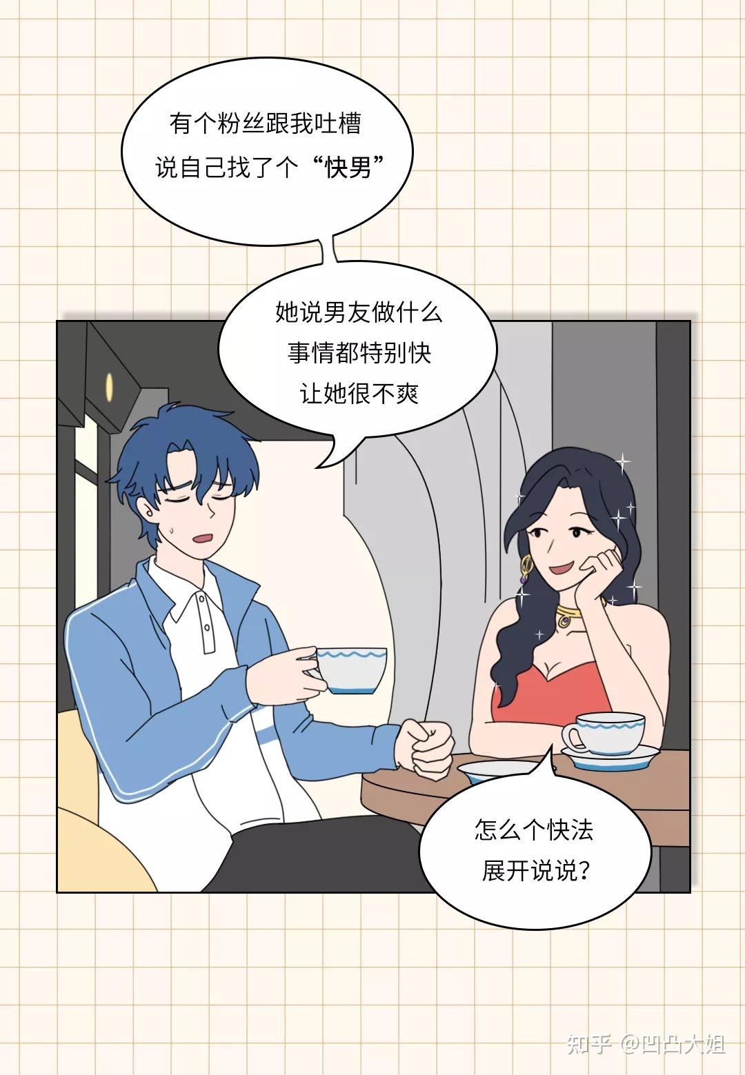男朋友太 快”了怎么办？ 知乎