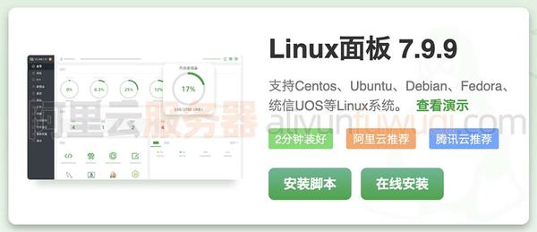 安装宝塔Linux面板命令脚本大全 - 知乎