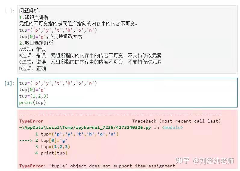 Python元组的不可变性 知乎 