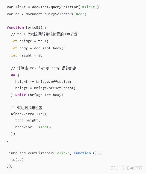 HTML跳转到页面指定位置的几种方法 - 知乎