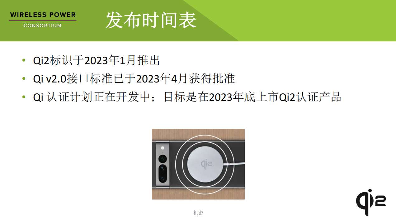 WPC无线充电联盟Qi2标准的最新进展 - 知乎