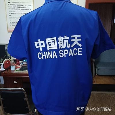 航天工作服，夏季航天工作服定做，航天防静电工作服案例 - 知乎