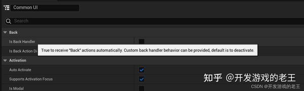 官方项目《内容示例》中Common UI部分笔记：Common UI 分场景使用教程 - 知乎