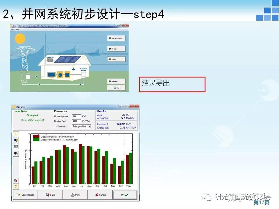 PVsyst设计软件介绍及案例分析 - 知乎