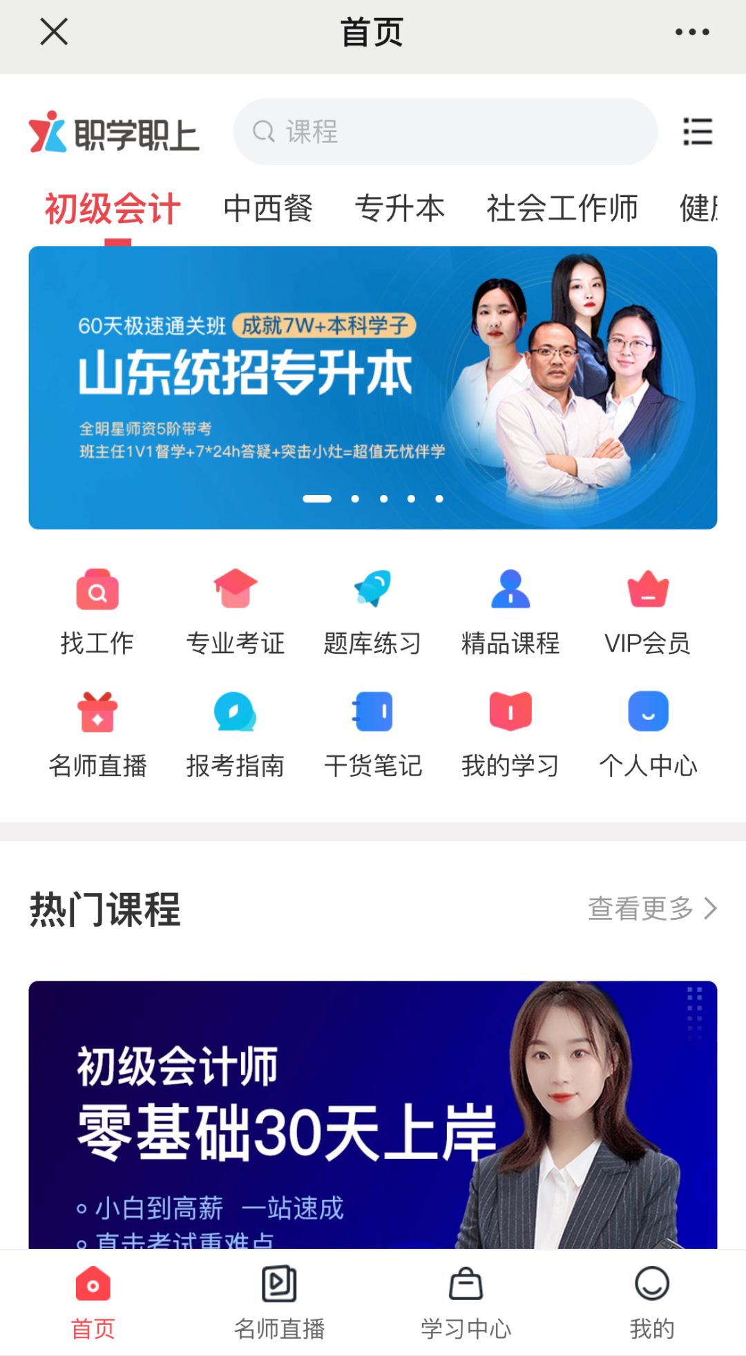 职学职上|抢疯了！职学职上VIP，365元畅学1000+门精品课，N+权益等你解锁！ - 知乎