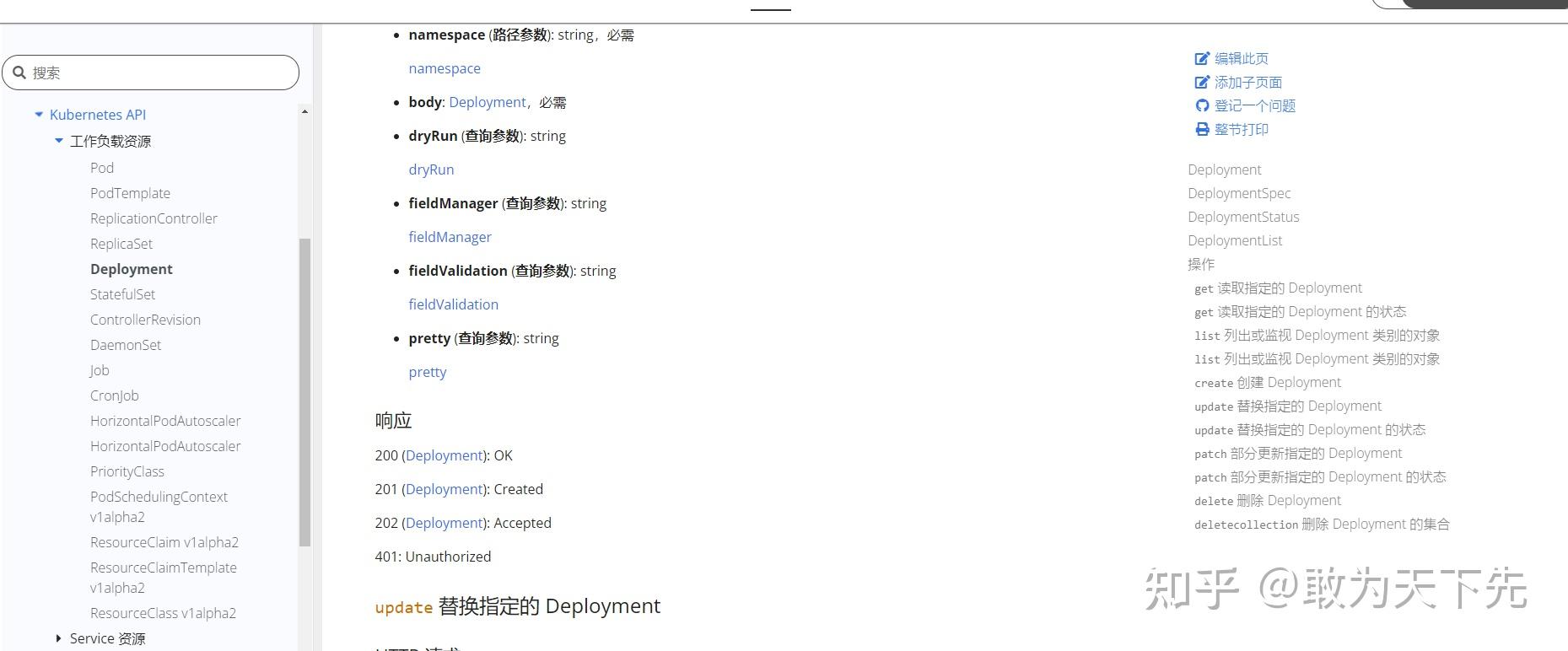 K8S api 列表 - 知乎