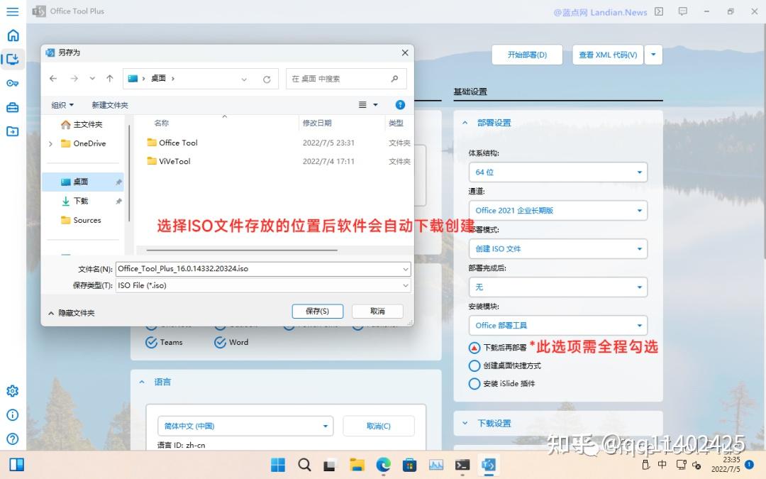 Office Tool Plus制作Office镜像文件 - 知乎