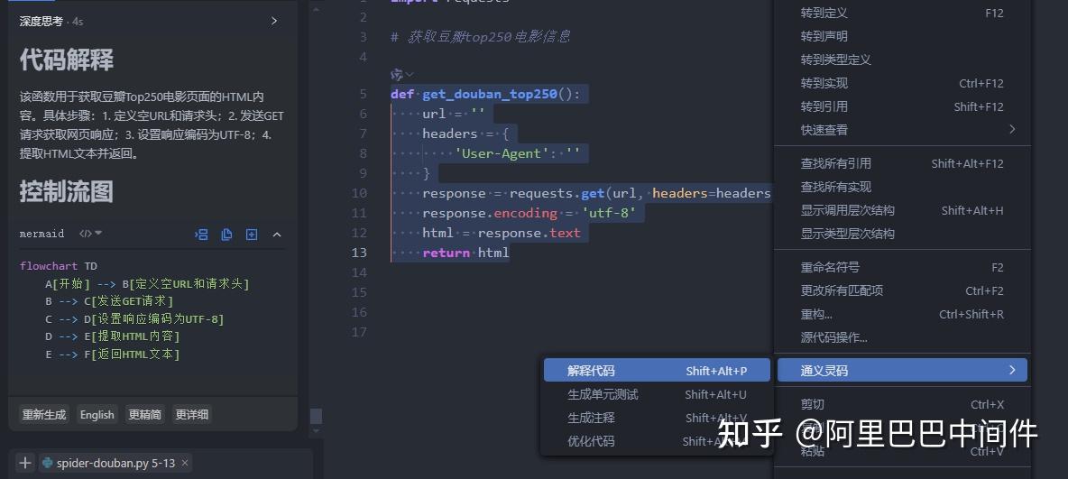 Python2 AI 通义灵码 VSCode插件安装与功能详解 - 知乎