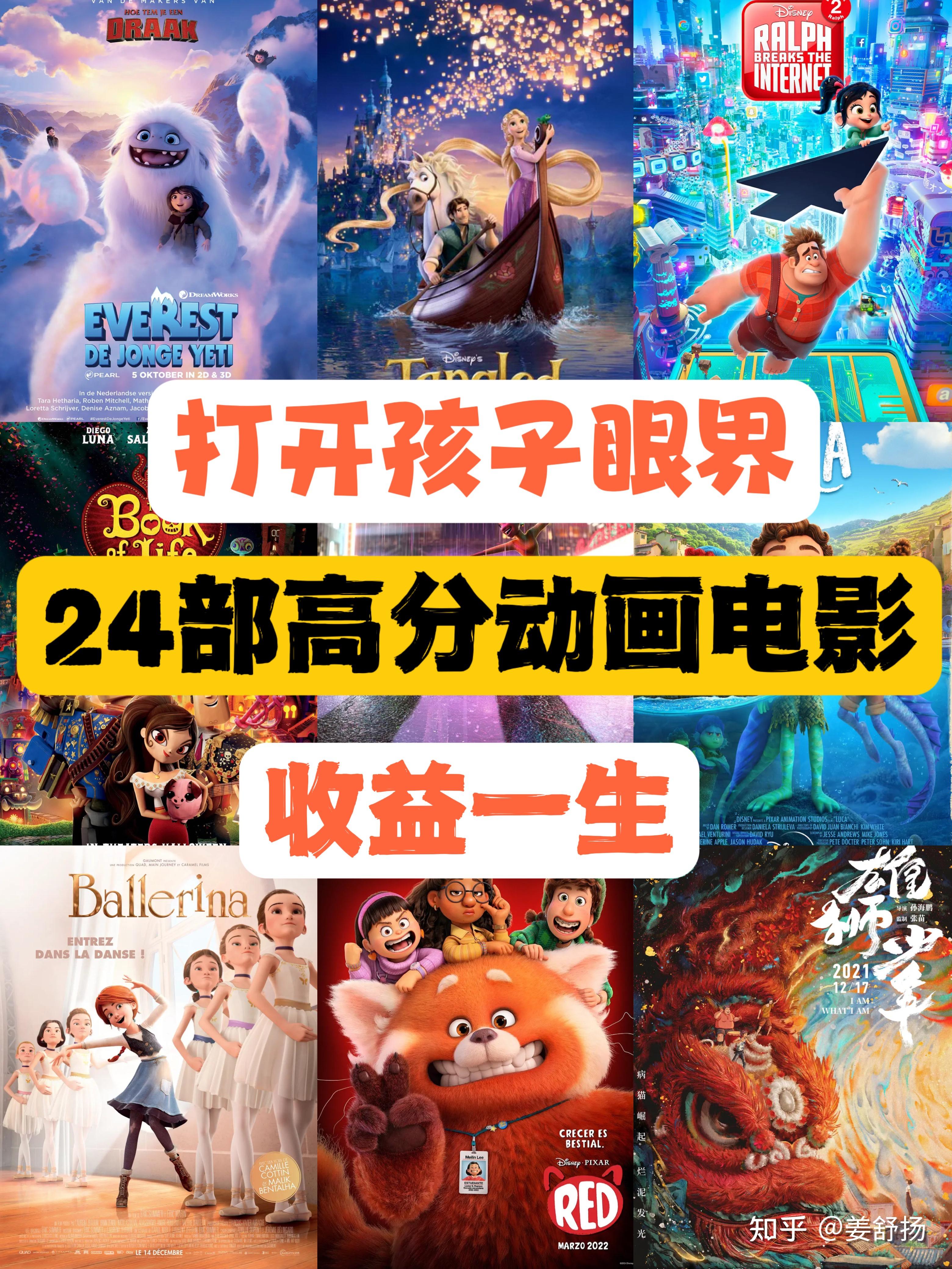 打开孩子眼界 一生受益的24部高分动画电影 - 知乎