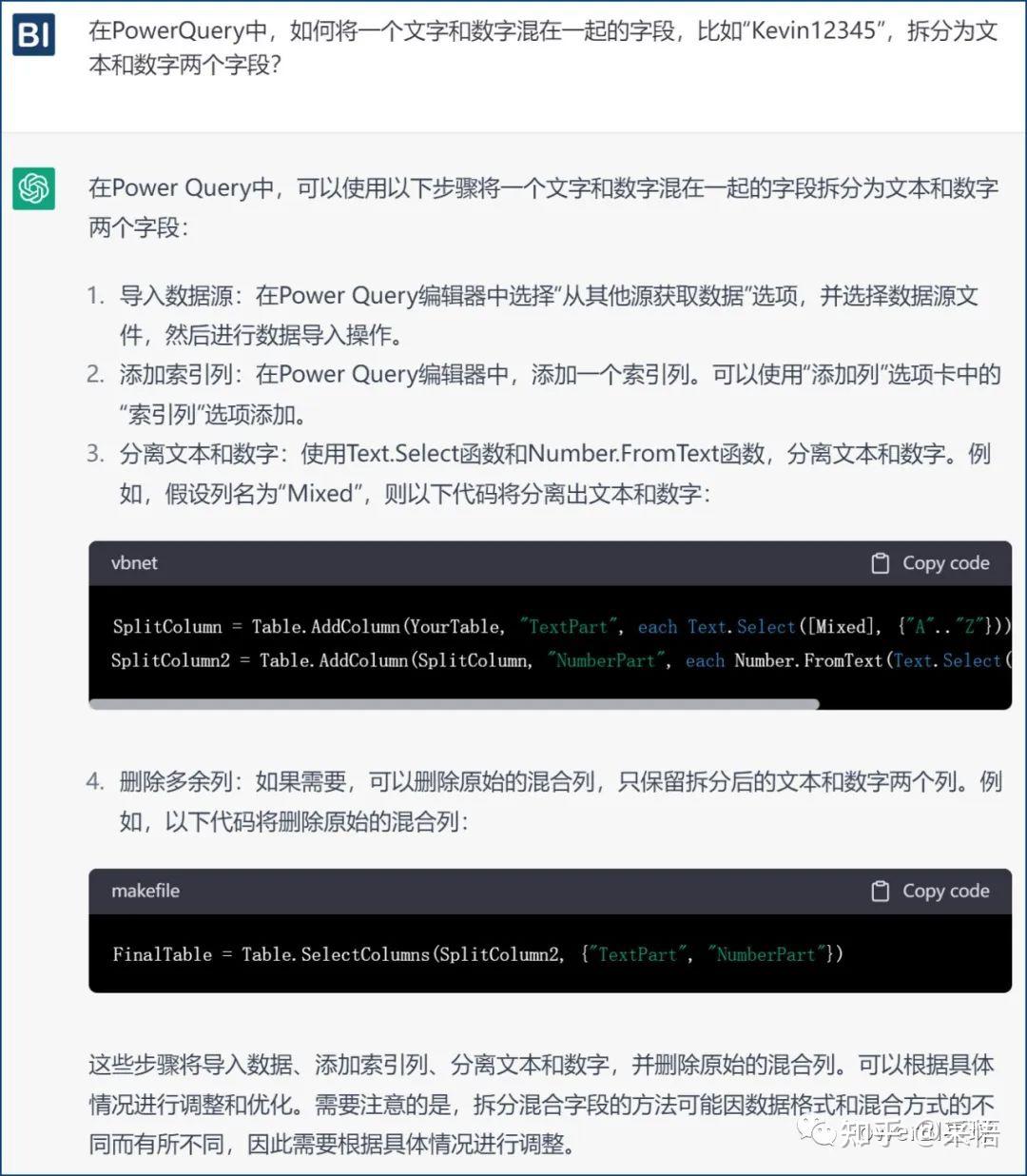 Chatgpt的powerquery技能怎么样？看完它回答的这几个问题就知道了 知乎 
