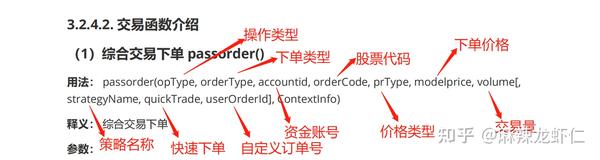 迅投QMT教程--passorder函数详解 - 知乎