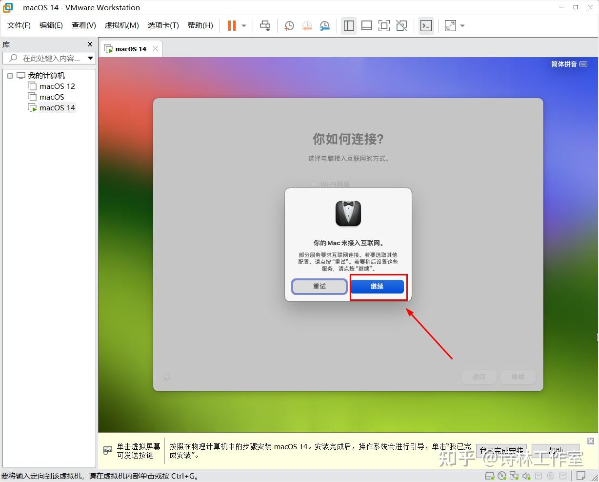 在VMware虚拟机中安装MacOS Sonoma 14纯净版图文教程 - 知乎