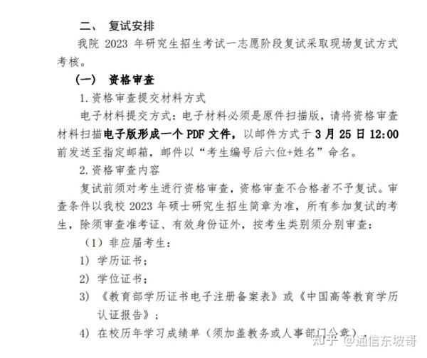 23电子调剂必看!各大高校公布2023考研调剂公告(二十八),持续更新中…… 知乎