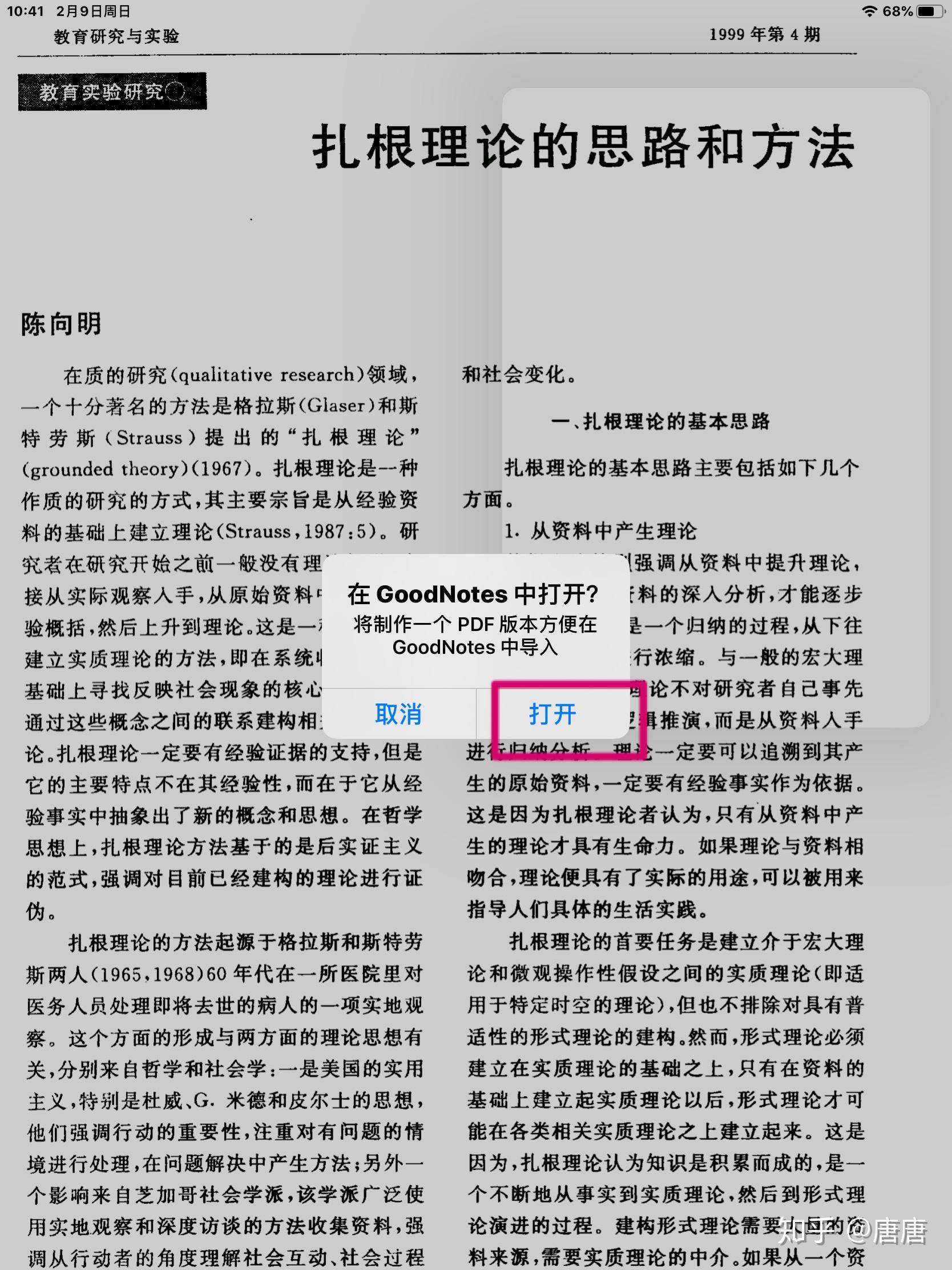 怎么用iPad阅读caj文献并做批注？ - 知乎