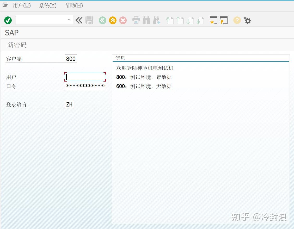 SAP系统基础操作培训1-环境登录介绍 - 脉脉