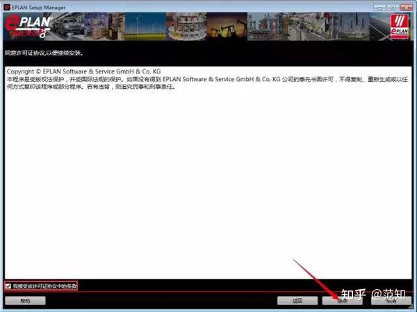 eplan2.7 完整版安装图文教程、注册下载方法 - 知乎