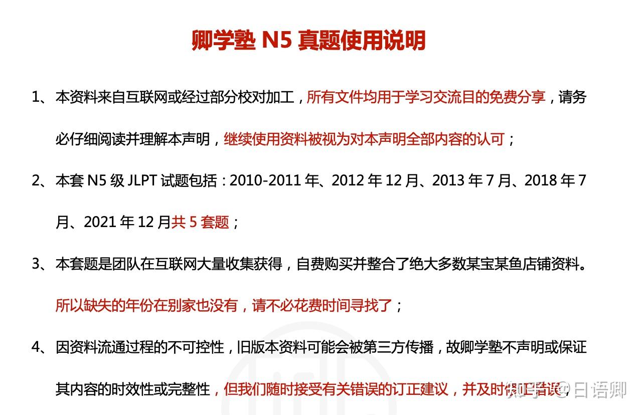 N5级JLPT：你能找到最全、超清楚的历年N5真题+答案+解析+听力+原文 - 知乎