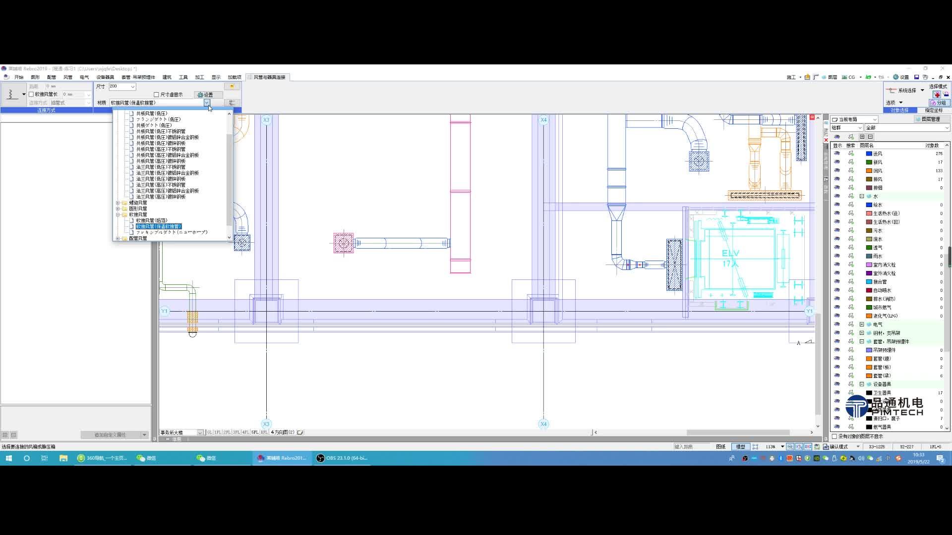 BIM软件Rebro基础教程—风管绘制与编辑 - 知乎