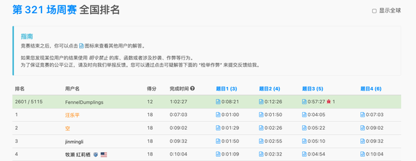 Leetcode第321场周赛 知乎