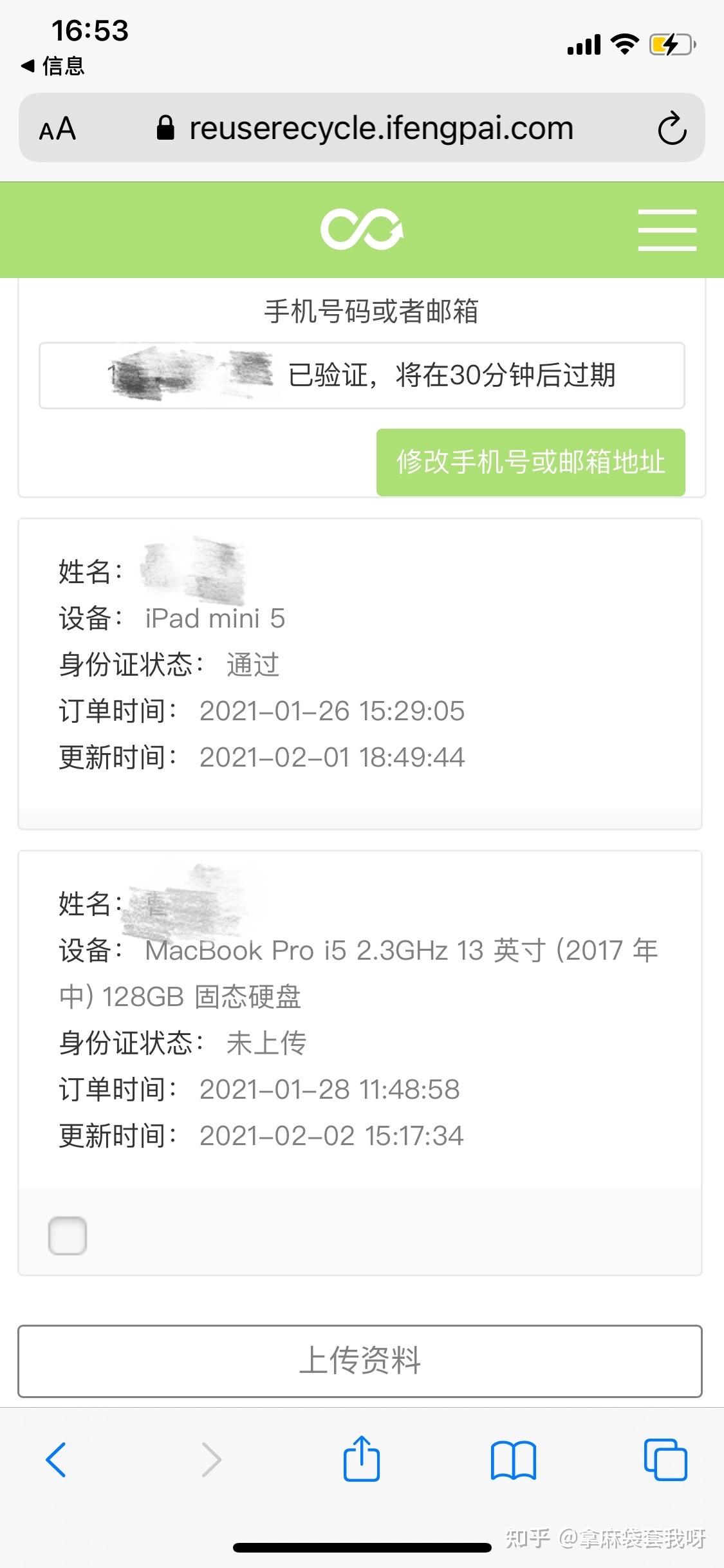 Apple trade in/爱锋派折抵换购经历（仅回收） - 知乎