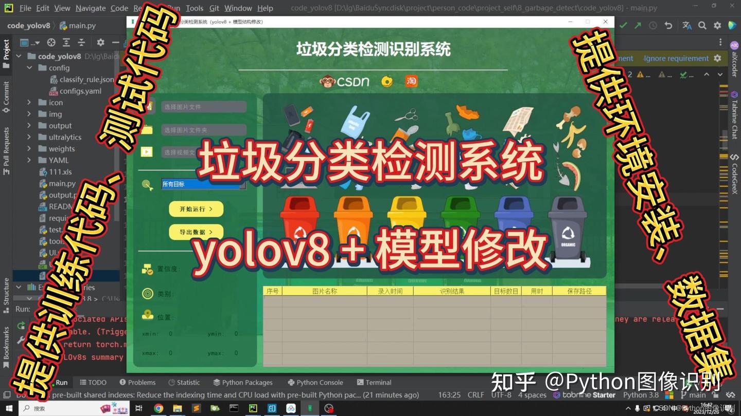 基于深度学习的垃圾检测与分类系统（含UI界面，yolov8、Python代码，数据集） - 知乎