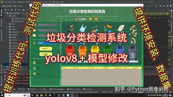基于深度学习的垃圾检测与分类系统（含UI界面，yolov8、Python代码，数据集） - 知乎