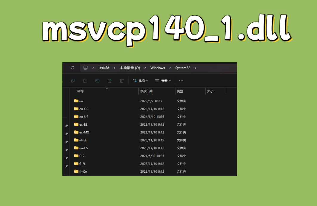 科学分析msvcp140_1.dll丢失怎么解决？一键解决msvcp140_1.dll的方法 - 知乎