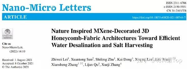 青岛大学张宪胜团队NML：仿生MXene基织物，高效海水淡化与盐分收集！ - 知乎