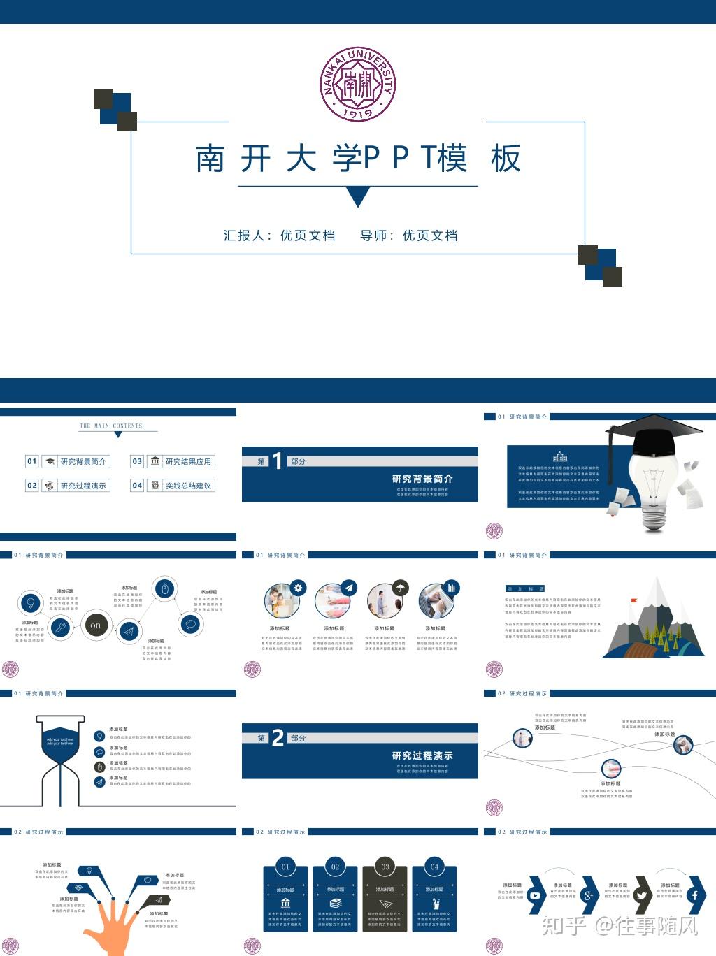 南开大学本科毕业论文答辩和论文选题PPT模板 - 知乎
