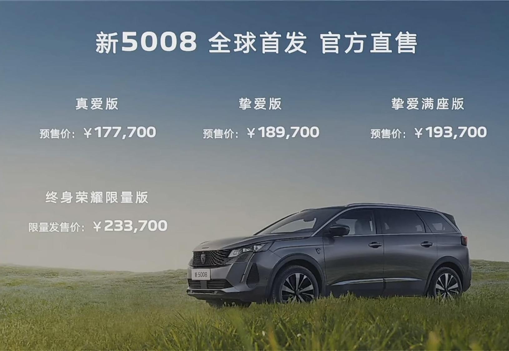 新款东风标致5008开启预售 17.77万元起 - 知乎