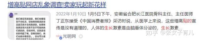 月销10万的增高神器”,真的靠谱吗? 知乎