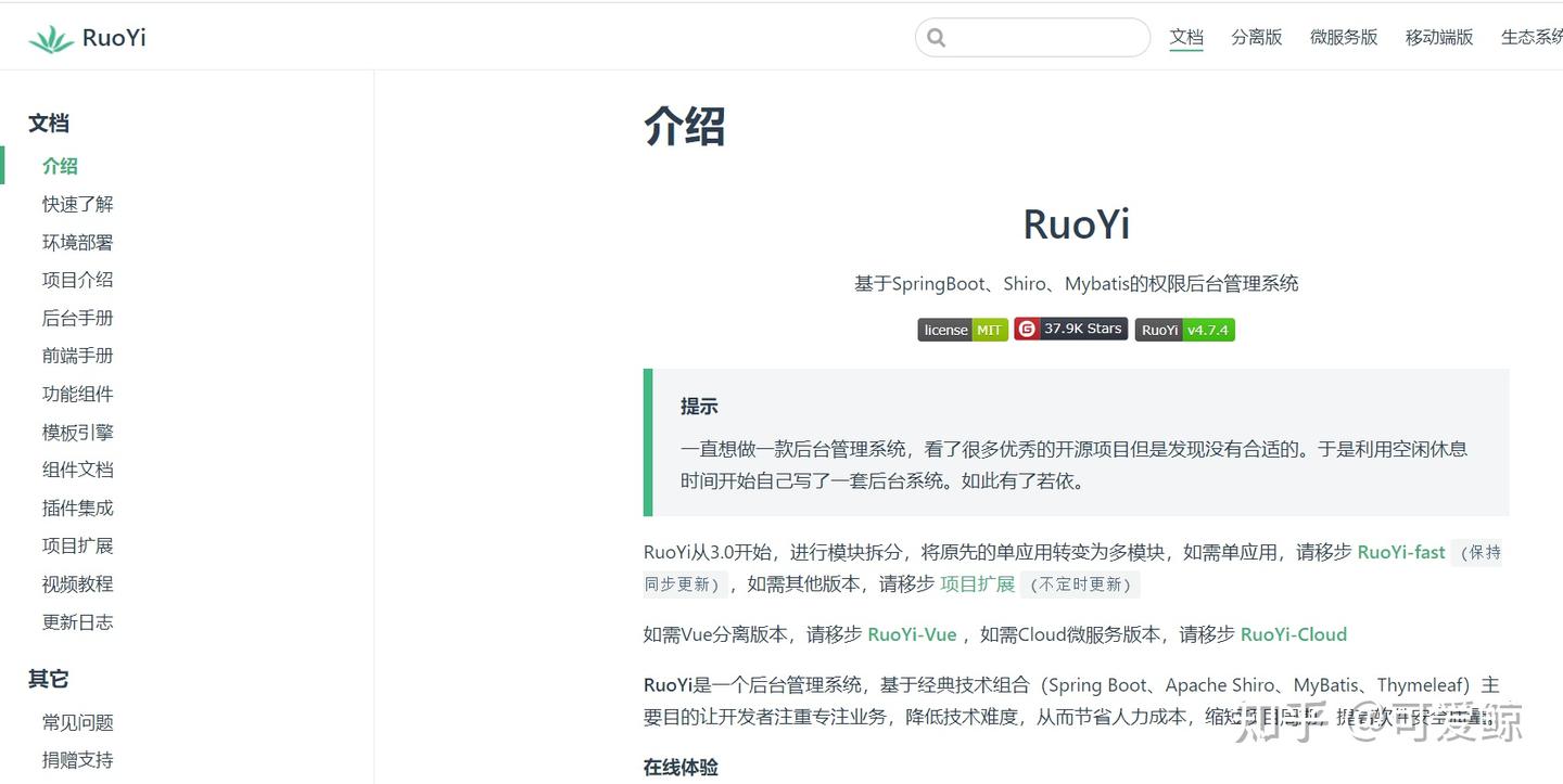 若依框架RuoYi前后端分离版入门使用 - 知乎