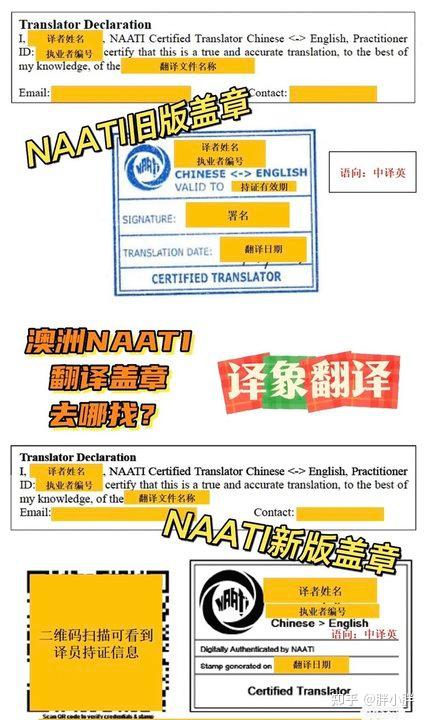 澳洲NAATI翻译盖章去哪找？ - 知乎