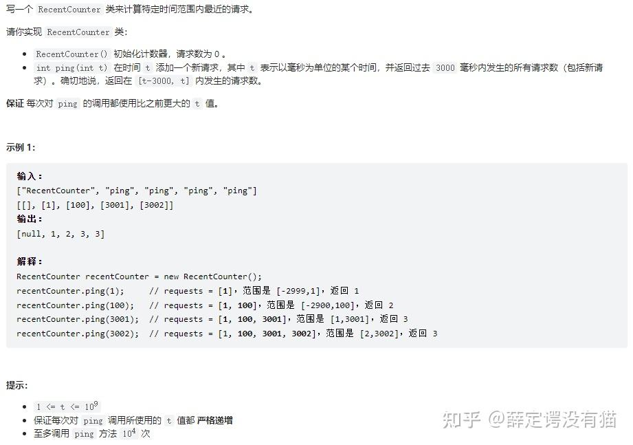 leetcode-933. 最近的请求次数 - 知乎