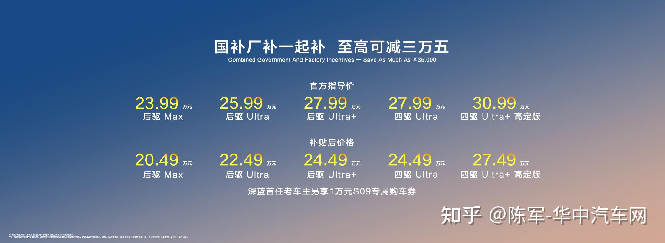 深蓝S09 VS 问界M8一文看透“家庭大六座智慧旗舰SUV”该怎么选 - 知乎