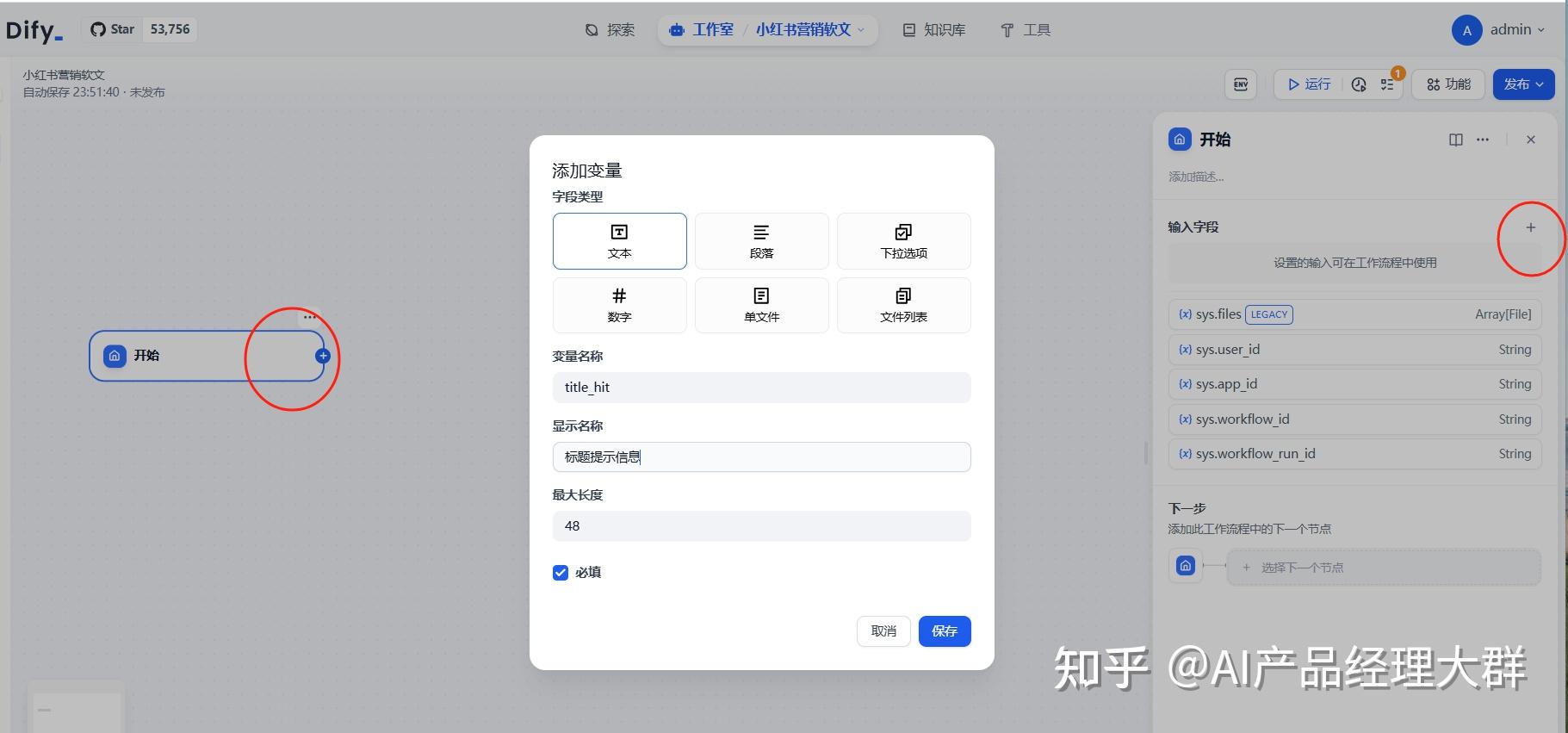 一文入门智能体:dify 超快速构建ai Agent 知乎