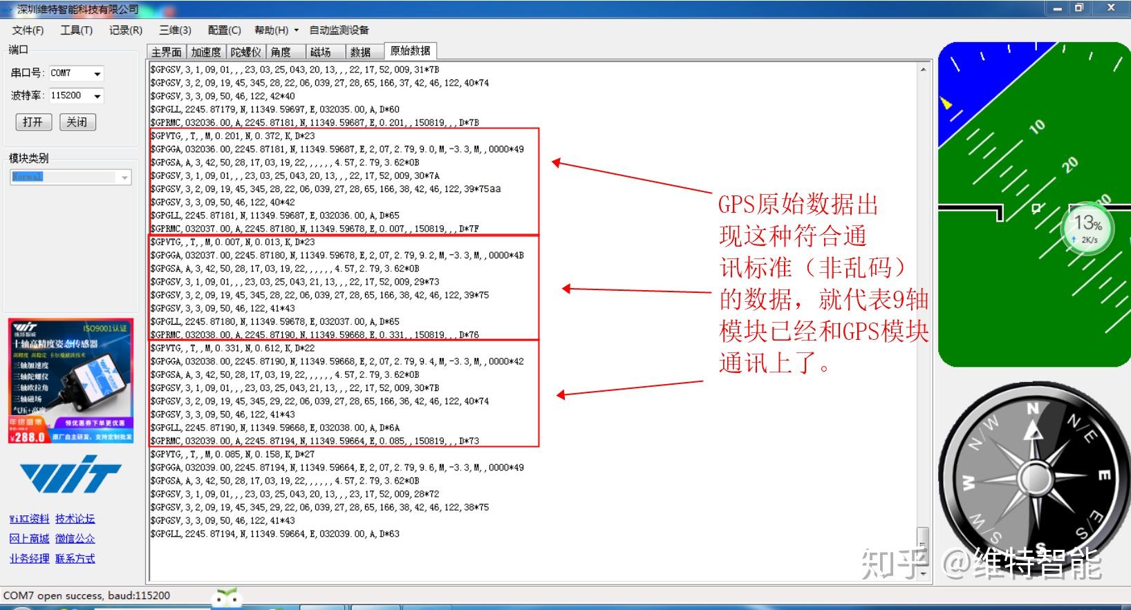 维特智能的JY901九轴陀螺仪连接GPS模块获取GPS数据的方法 - 知乎
