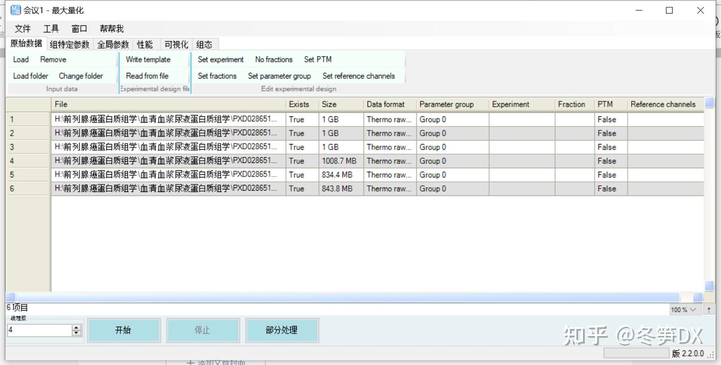 MaxQuant使用教程（2023年最新版） - 知乎