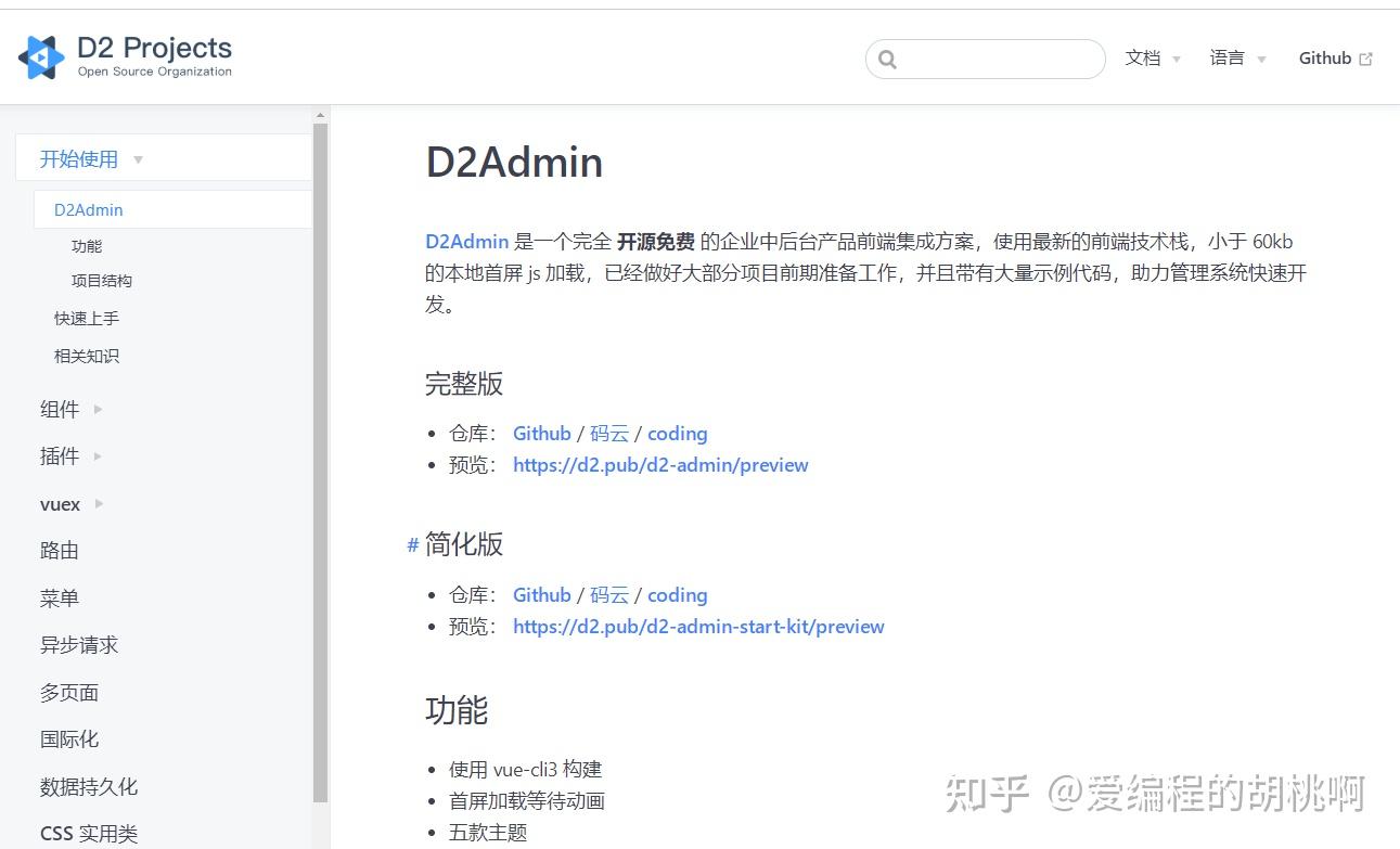 12个适合后台管理系统开发的前端框架 知乎 