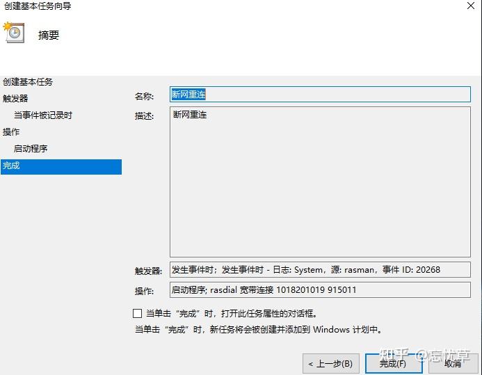 Win10系统电脑断网重连教程 - 知乎