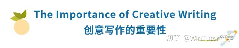 创意写作在英文写作中到底有多重要，外教老师Kayla从专业视角带你剖析创意写作的重要性 - 知乎