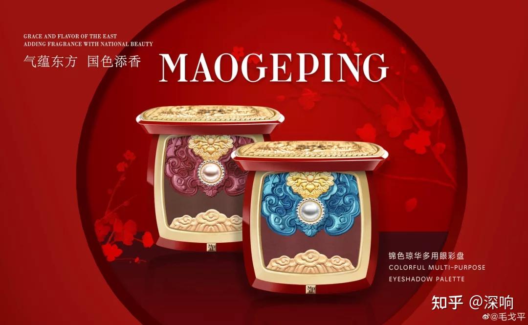 五年之后变了天，毛戈平怎么和完美日记们竞争市场？ - 知乎