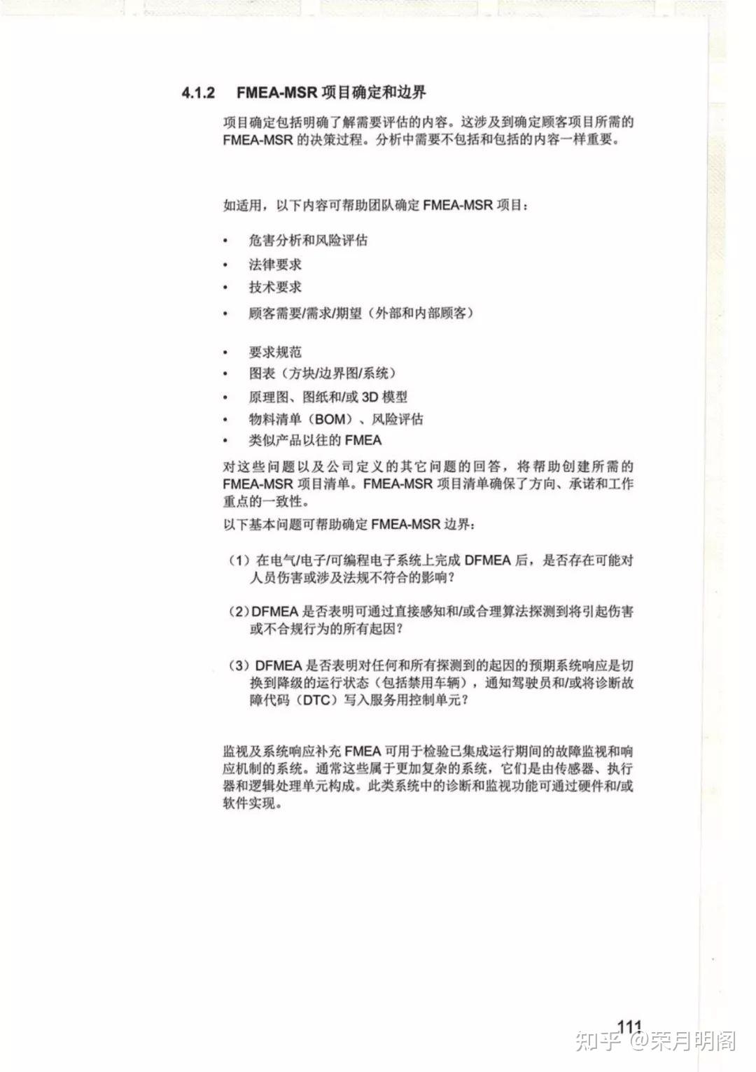 FMEA-MSR理论知识 - 知乎