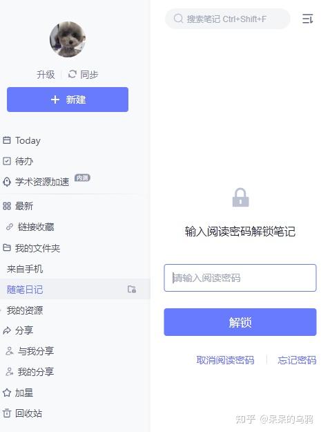 使用有道云笔记的第1650天 知乎